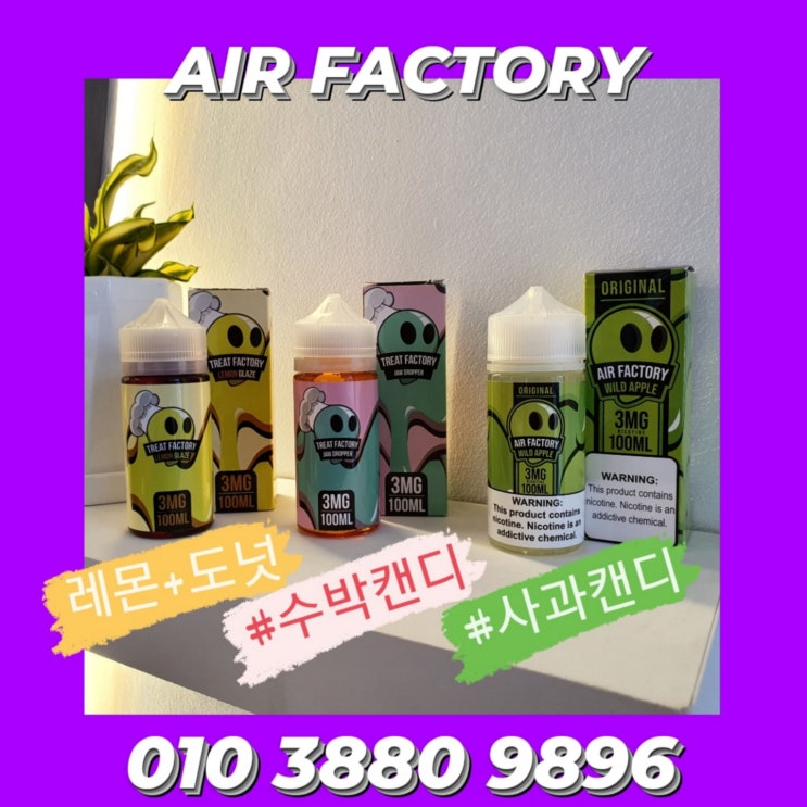 강남전자담배 100ml 대용량 폐호흡 액상 에어펙토리 모드용 인기액상 추천 자 드롭퍼 와일드 애플 레몬 글레이즈