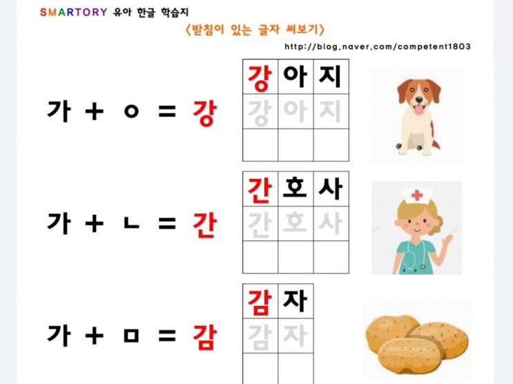 유아 한글 학습지: 받침 있는 글자 써보기 무료 다운 : 네이버 블로그