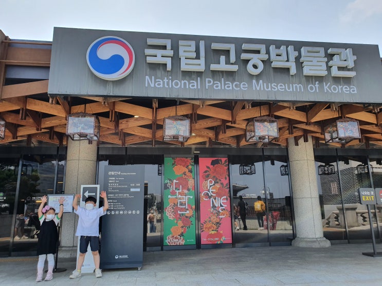 경복궁_국립고궁박물관 방문기(사전예약방법) : 네이버 블로그