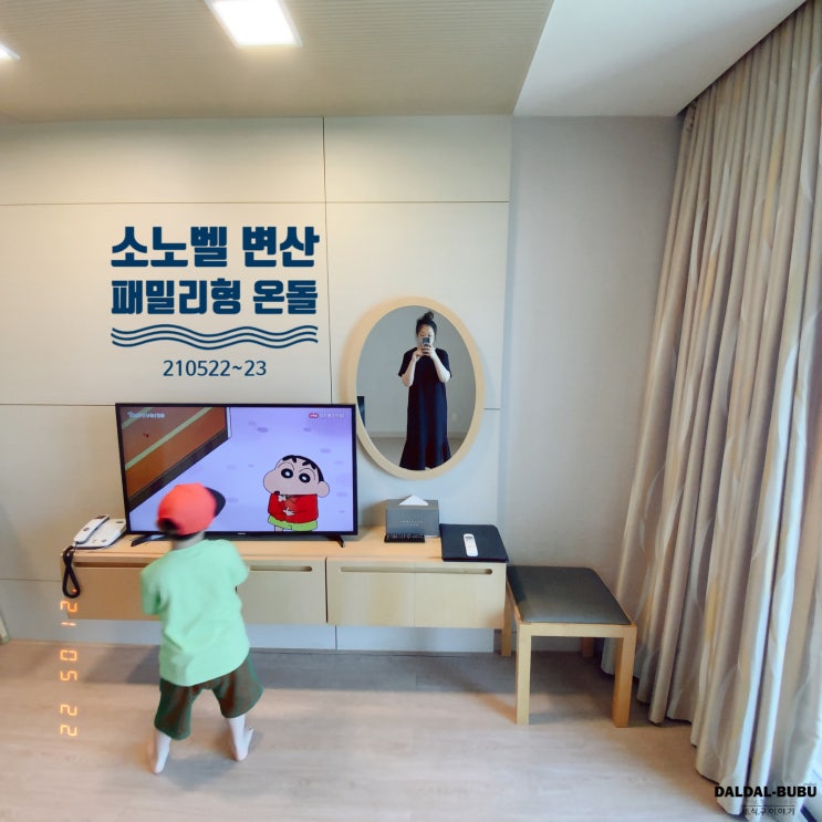 변산 소노벨 부안 대명리조트 1박 2일 리조트 패밀리형 온돌 격포해수욕장 5월여행지로 굿 네이버 블로그