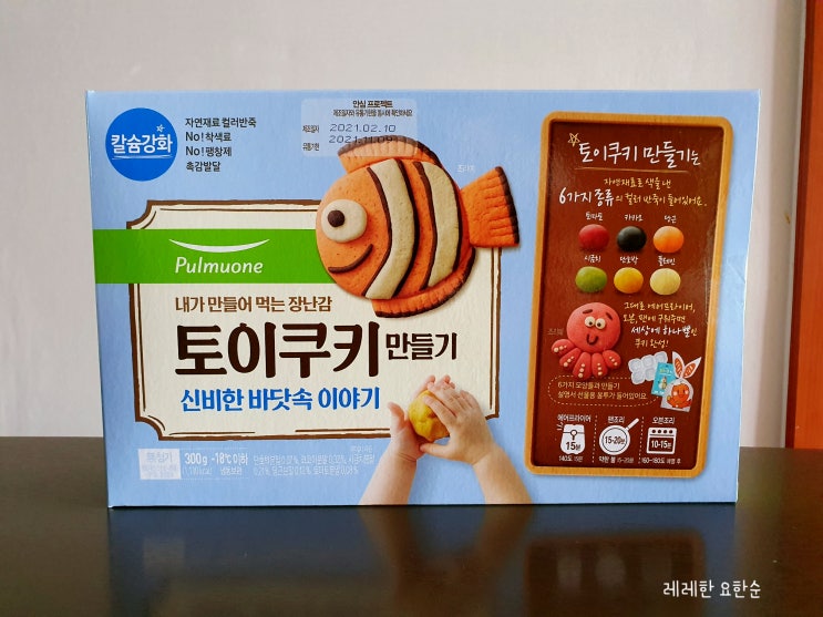 쿠키 만들기 키트 풀무원 내가 만들어 먹는 장난감 토이쿠키 만들기 네이버 블로그