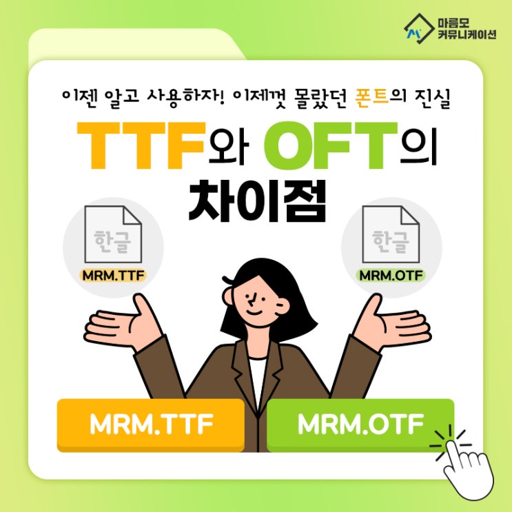 폰트 확장자가 궁금하다면 클릭! TTF OFT 차이점 알아보기 : 네이버 블로그