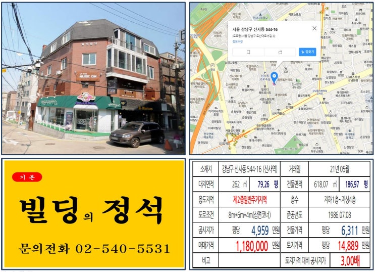 강남구 신사동 가로수길 100억 꼬마빌딩 실거래가 조회 신사동 544 16 신사역 118억 원 평당 1억 4889만