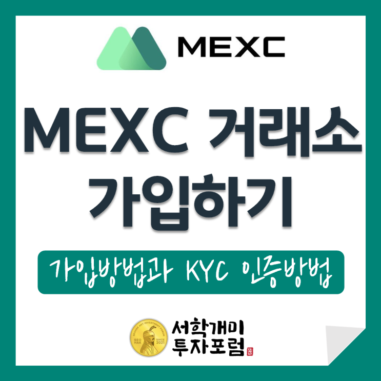 MEXC 거래소 가입방법 및 KYC 인증방법 : 네이버 블로그