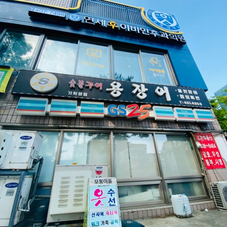 가락동맛집 가락시장 소고기상차림 그리고 맛있는 장어 용장어 네이버 블로그
