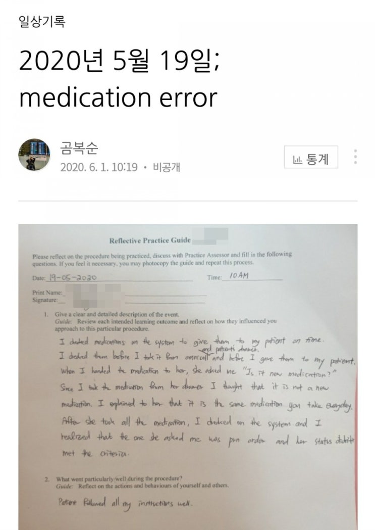Medication Error & Reflective Practice; 투약 오류와 반성문 : 네이버 블로그