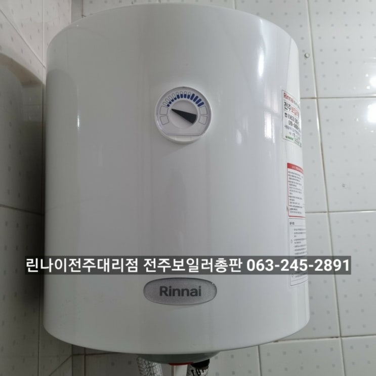 전주온수기교체 완주린나이 객사온수기설치 Rew Ta15w Rew Ta50w 린나이전기온수기판매 네이버 블로그