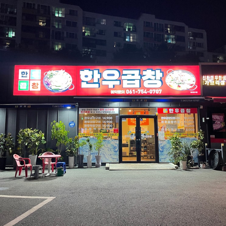 순천 곱창 맛집 한우곱창 용당점 모듬구이 곱창전골 가마치통닭 용당점 네이버 블로그