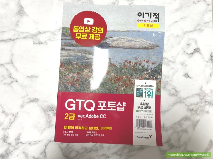 Gtq포토샵2급 독학으로 한달만에 자격증 취득하기 네이버 블로그