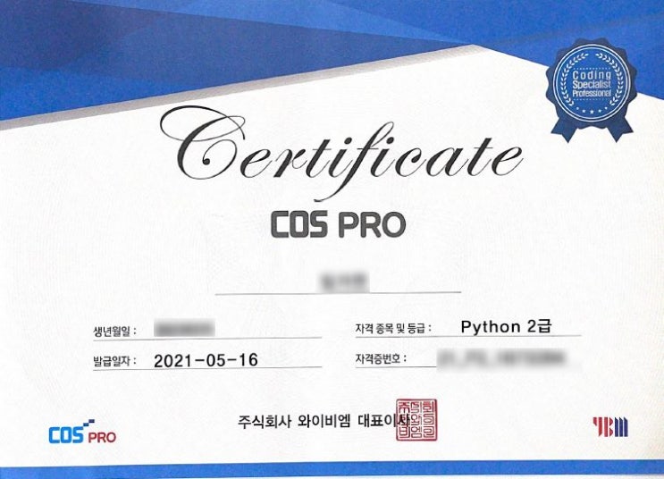 COS Pro Python 2급 합격 후기 : 네이버 블로그