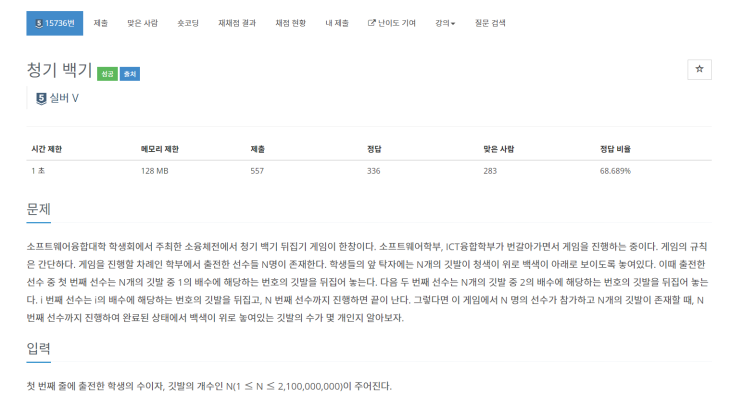 [BOJ] 15736번 - 청기 백기 : 네이버 블로그