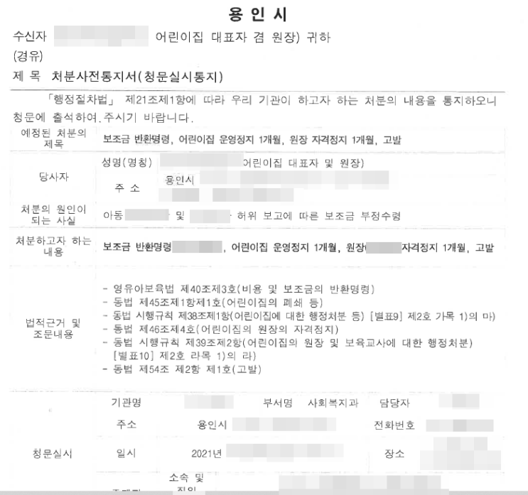 어린이집 보조금 횡령 유용운영정지 자격정지행정처분 감경 줄일방법은 없을까행정처분구제전문 행정사 네이버 블로그