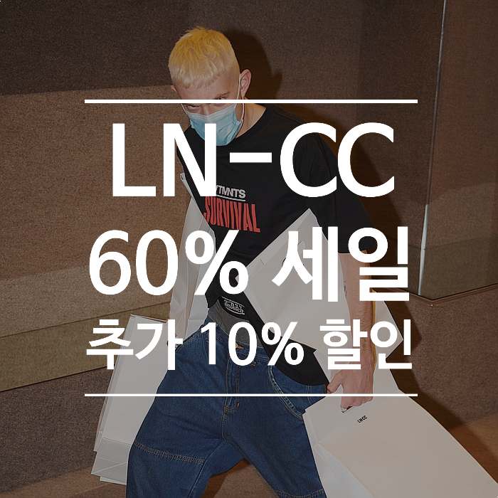 Lncc 엘엔씨씨 60 세일 추가 10 할인코드 발렌시아가 스피드러너 마르니 트렁크 발렌티노 뮬 네이버 블로그