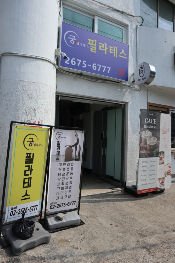 궁필라테스 구로디지털단지 필라테스 하러 왔어요 스프링보드 도전 네이버 블로그