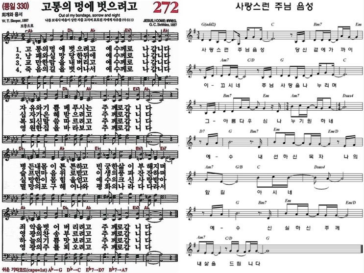 고촌 그소망교회 ㅣ 수요찬양 콘티 ㅣ인도자 되신 주님에 대한 찬양 ㅣ고통의 멍에 벗으려고 악보 ㅣ사랑스런 주님 음성 G코드 ㅣ