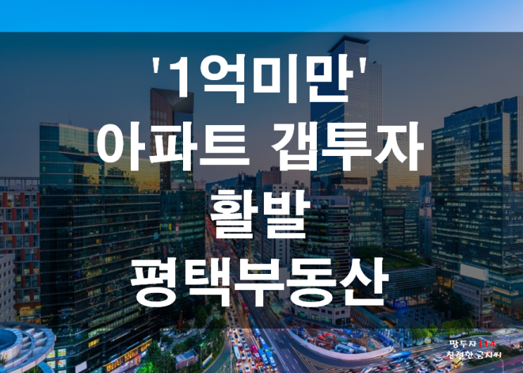 ‘1억 미만 아파트 갭투자 활발평택부동산평택땅투자평택땅투자평택안중역평택안중역세권토지평택땅평택안중역땅 네이버 블로그