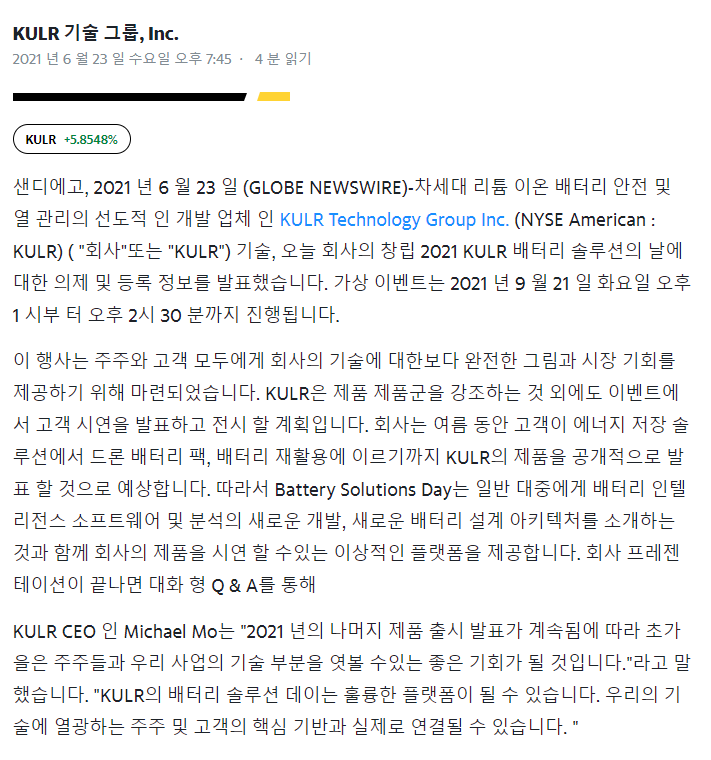 KULR Technology Group Inc . KULR 테크놀로지 그룹 뉴스 나스닥 : 네이버 블로그