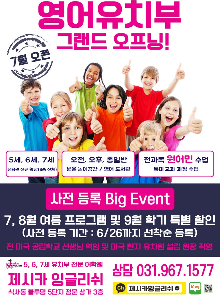일산식사동영어학원 식사동초등영어 식사동유치부영어 유치부 영어엔 제시카잉글리쉬 네이버 블로그