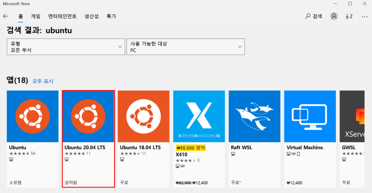 Linux 윈도우에서 리눅스우분투를 사용하기 1 Wsl2 설치 환경설정 방법 파워셸powershell