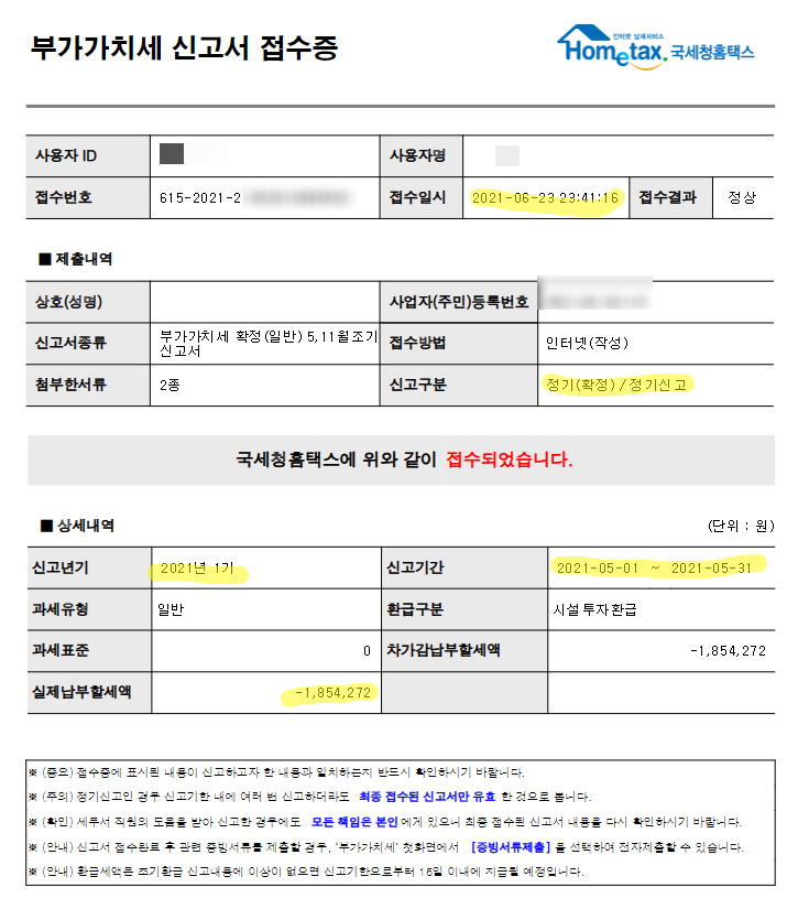 일임사 조기 환급 신청 후기셀프오피스텔김하율 하더 스카이시티 제니스 프라우부가세 조기환급 신청방법 네이버 블로그