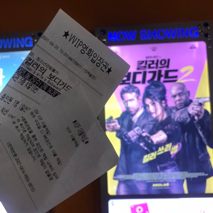 CGV 영화 속전속결 스피드쿠폰 '킬러의 보디가드 2' 최대 1만원~8천원 할인받고 2천원에 '킬러의 보디가드 2' 관람하기 : 네이버 블로그