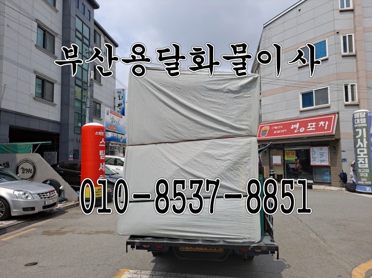 부산 강서구용달이사 명지새동네 명지동으로 용달2대분 강서구원룸이사강서구용달대저동화전동명지동신호동녹산동지사동