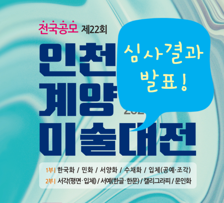2021 제22회 전국공모 계양미술대전의 심사결과가 발표되었습니다 특선입상했네요 네이버 블로그