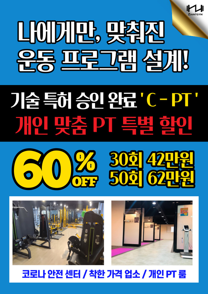 대야동헬스장대야동헬스 맞춤pt기술특허인증대야동pt시흥pt 자이언트짐은계지구헬스장 신천동pt 시흥헬스장