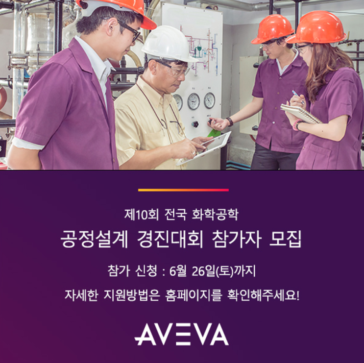 아비바코리아 ‘제10회 전국 화학공학 공정설계 경진대회 후원 네이버 블로그