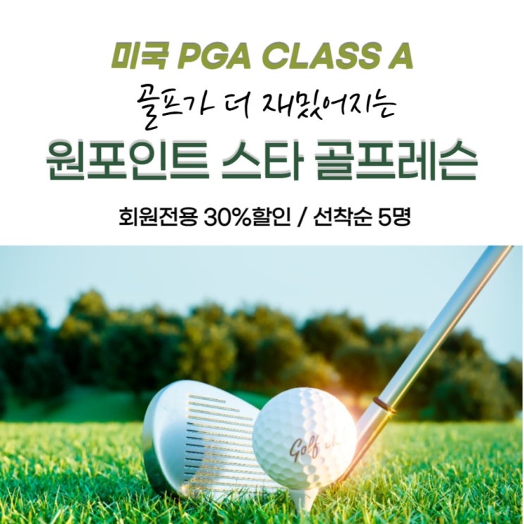골프 "레슨의 신" PGA Class A프로님의 원포인트 레슨 : 네이버 블로그