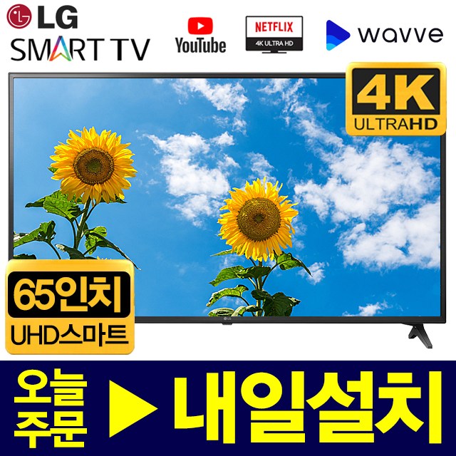 많이 팔린 LG 65인치 65UK6300 UHD 4K 스마트 리퍼 TV, 서울/경기스탠드설치 추천해요 : 네이버 블로그