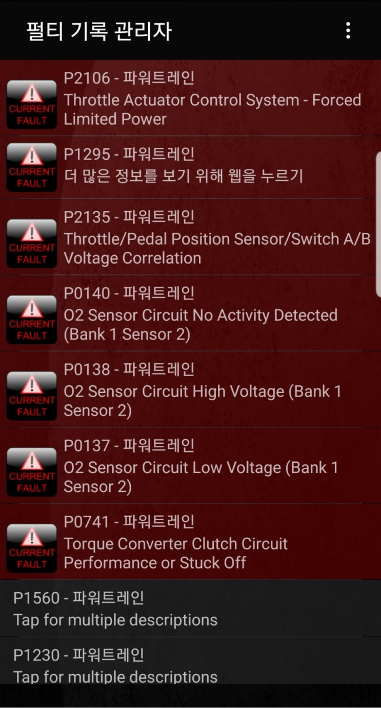 P2106, P2135 그리고 미션이 불안하면 요거 함 봐보세요(feat.스로틀바디) 07년식 그랜져TG lpi : 네이버 블로그