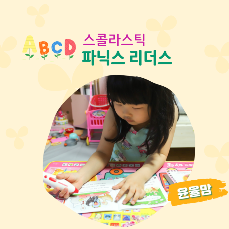스콜라스틱 파닉스 와 함께하는 엄마표영어 네이버 블로그