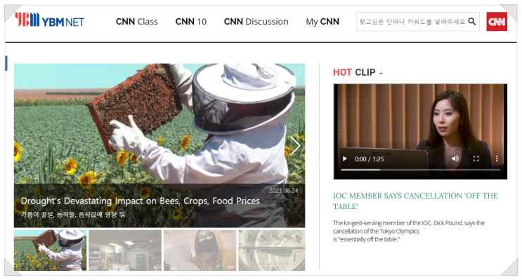 짧은 영어 뉴스기사 사이트 추천 ② (YBM-CNN) & 필사추천 : 네이버 블로그