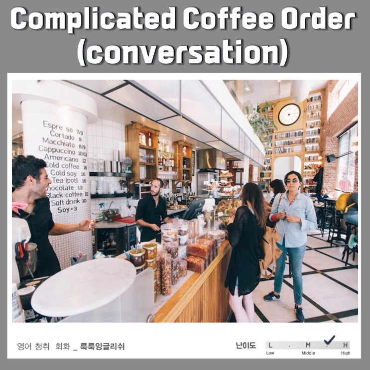 [대화] Complicated Coffee Order ||룩룩잉글리쉬 : 네이버 블로그