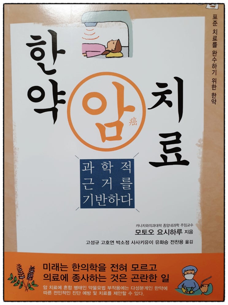 한약으로 암 치료하기 항암치료 암수술 후 나타나는 대표적인 11가지 증상별로 선택하는 최고의 한약치료 네이버 블로그