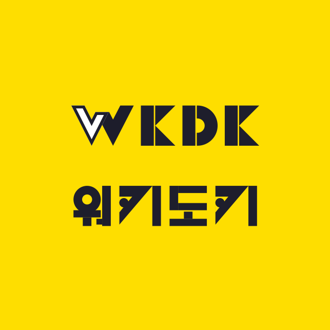 워키도키 (WORKEY DOKEY · WKDK) : 네이버 블로그