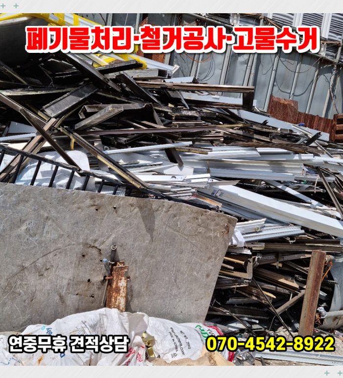 하남 망월동 건축폐기물처리 정보 공유해요 : 네이버 블로그