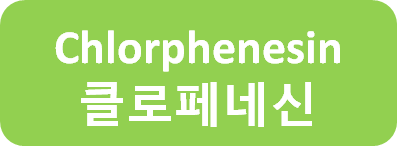 클로페네신, 클로르페네신 (Chlorphenesin) : 네이버 블로그