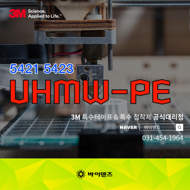 3M UHMW-PE 테이프 5423, 9324 시리즈 알아보기 : 네이버 블로그