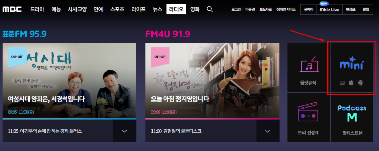 엠비씨 미니(mini) 통해 mbc 라디오 듣기 해보자 : 네이버 블로그