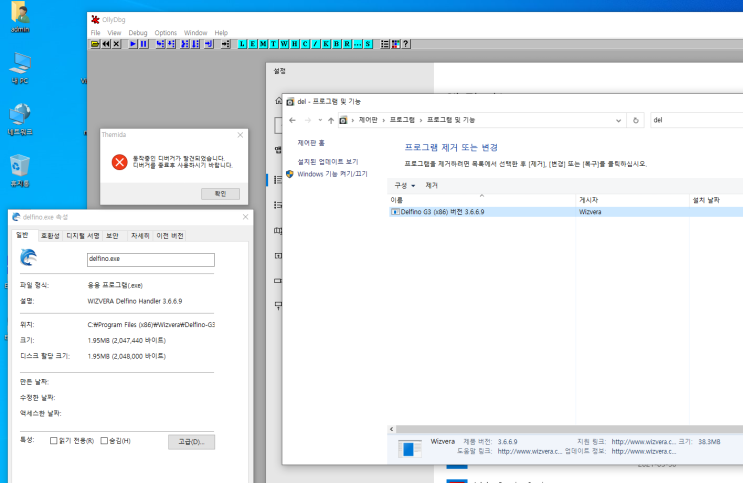 ollydbg 에러 해결방법!! Themida a debugger has been found running in your system : 네이버 블로그