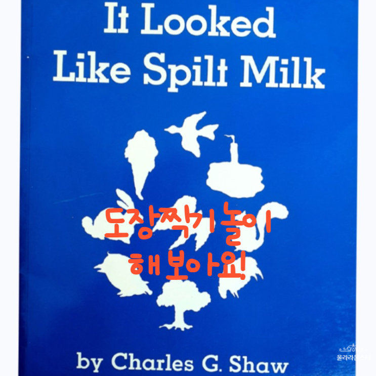 [노부영]It Looked Like Spilt Milk 도장찍기와 도형놀이 해 보아요 : 네이버 블로그