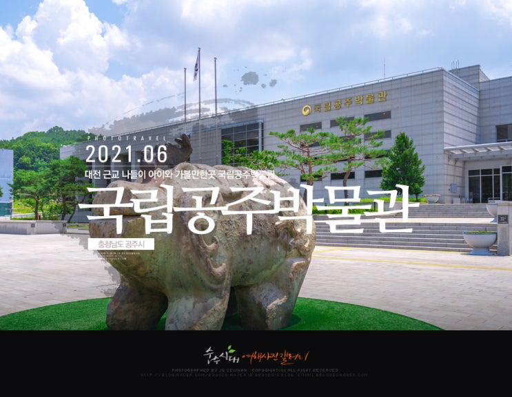 대전 근교 나들이 아이와 가볼만한곳 국립공주박물관 : 네이버 블로그