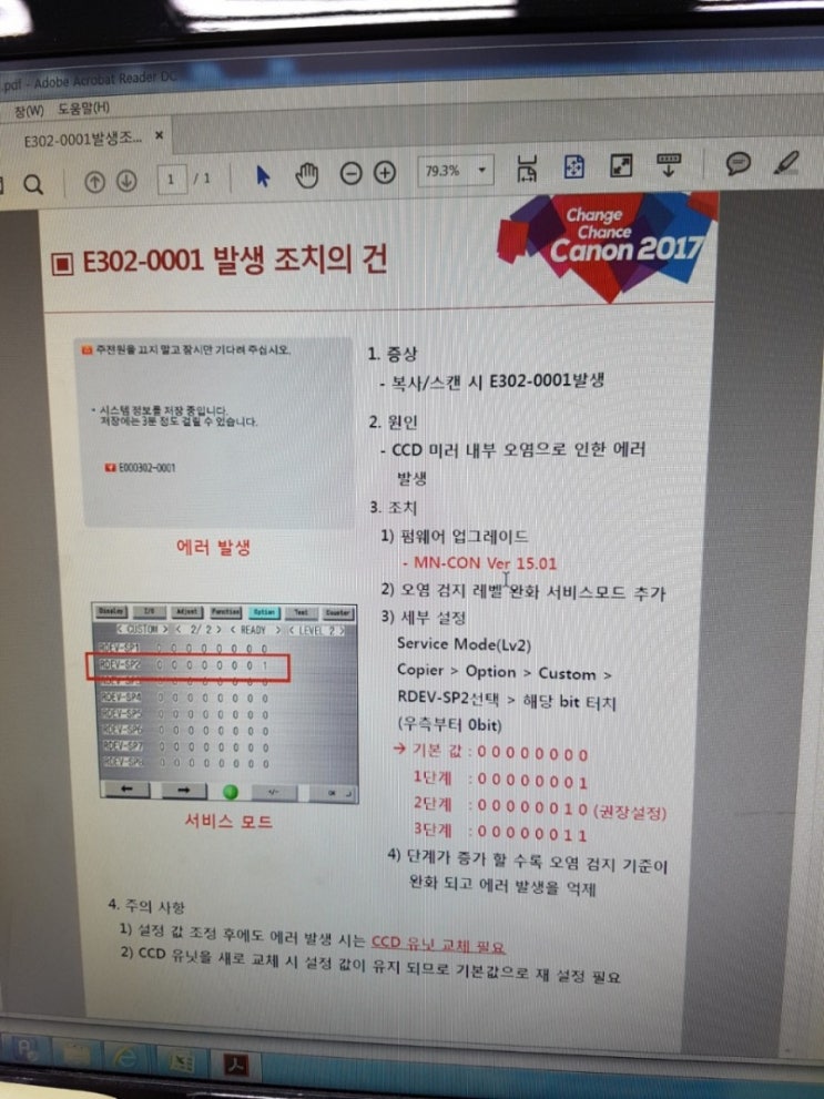E302-0001에러 조치방법 : 네이버 블로그