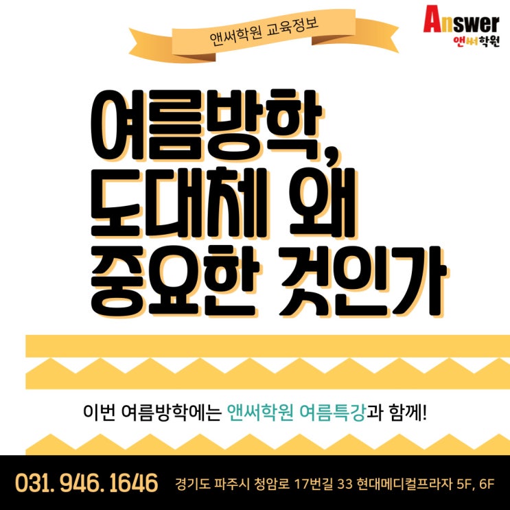 파주 운정 영어학원 여름방학이 중요한 이유는 무엇일까 네이버 블로그