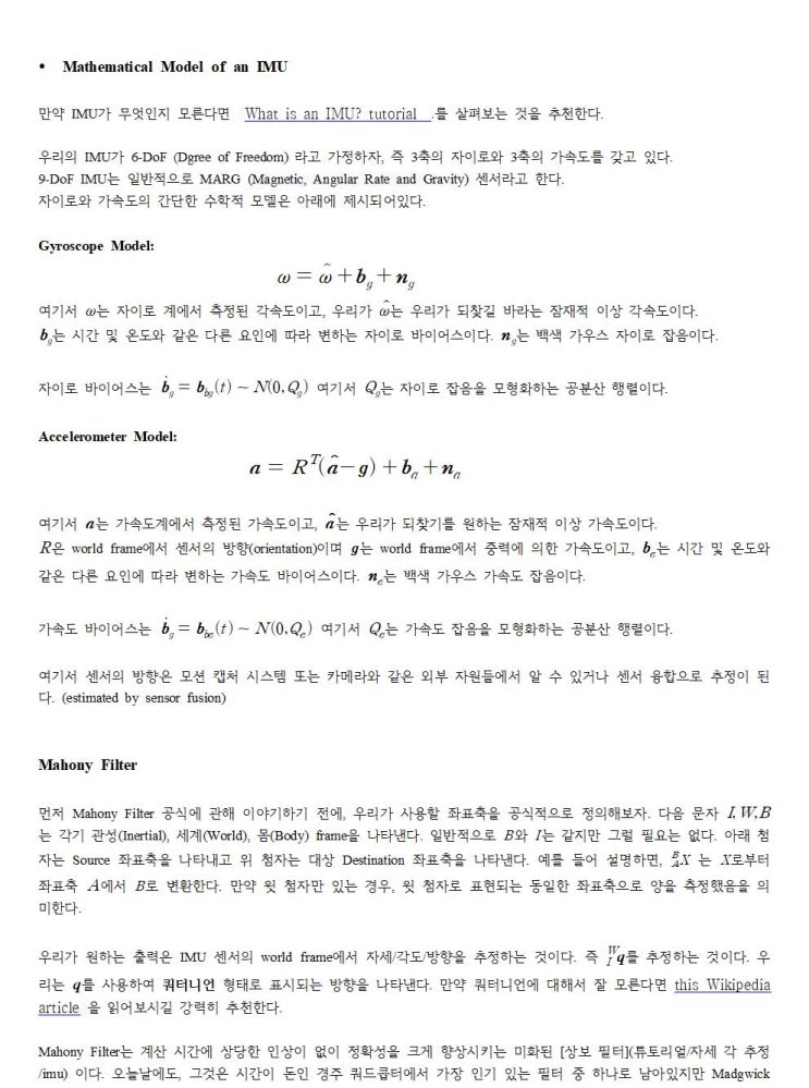 마호니 필터(Mahony Filter) 공부하기 - (1) : 네이버 블로그