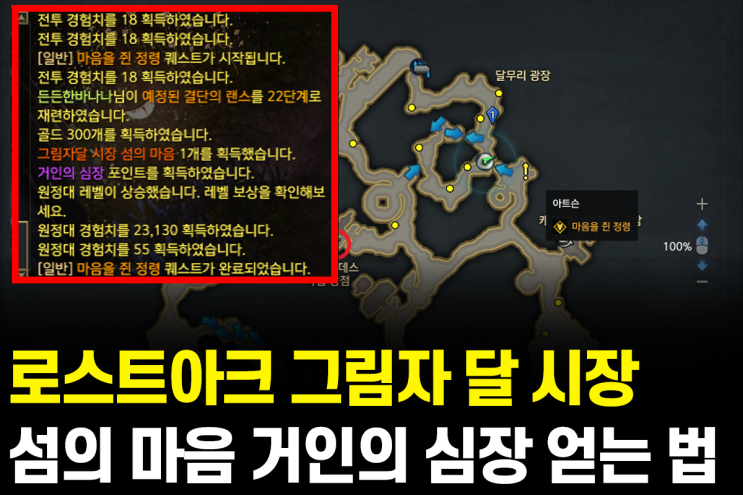 로스트아크 그림자달 시장 섬의마음 거인의심장 모코코의 씨앗 위치 정보 네이버 블로그
