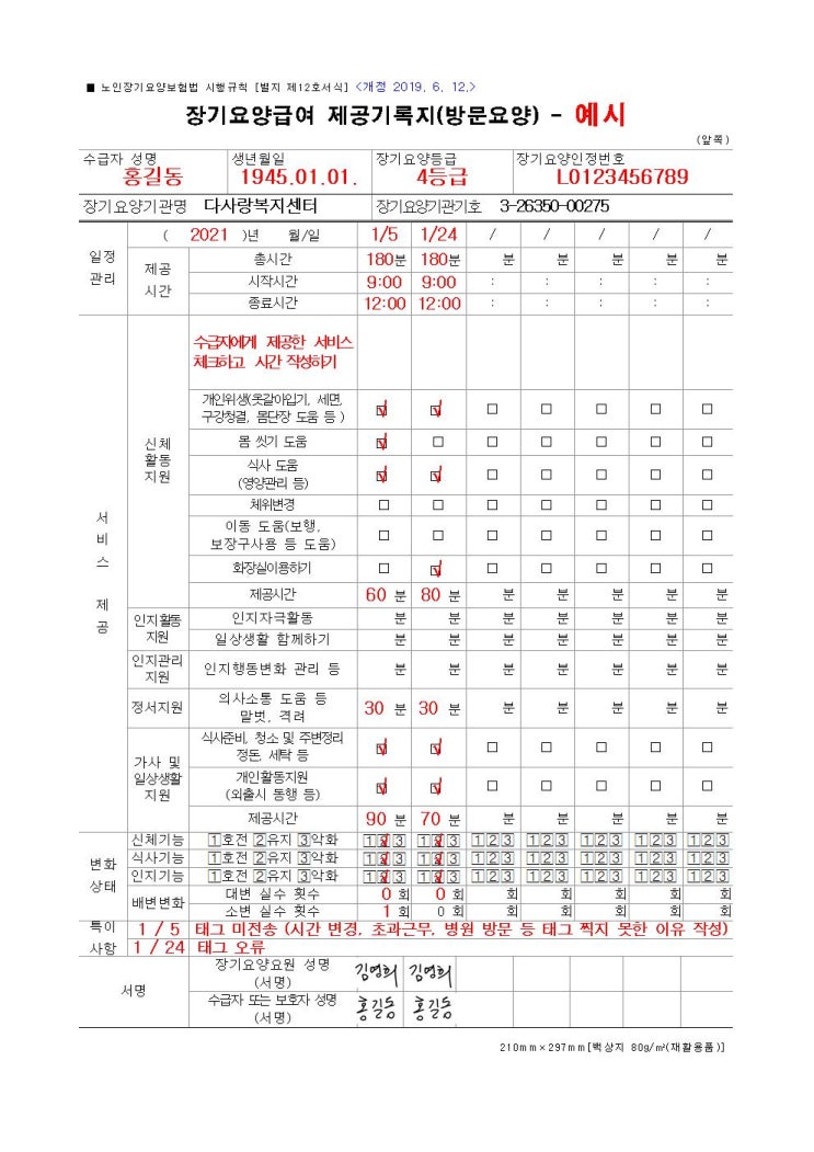 장기요양급여제공기록지 상태변화기록지 양식 네이버 블로그