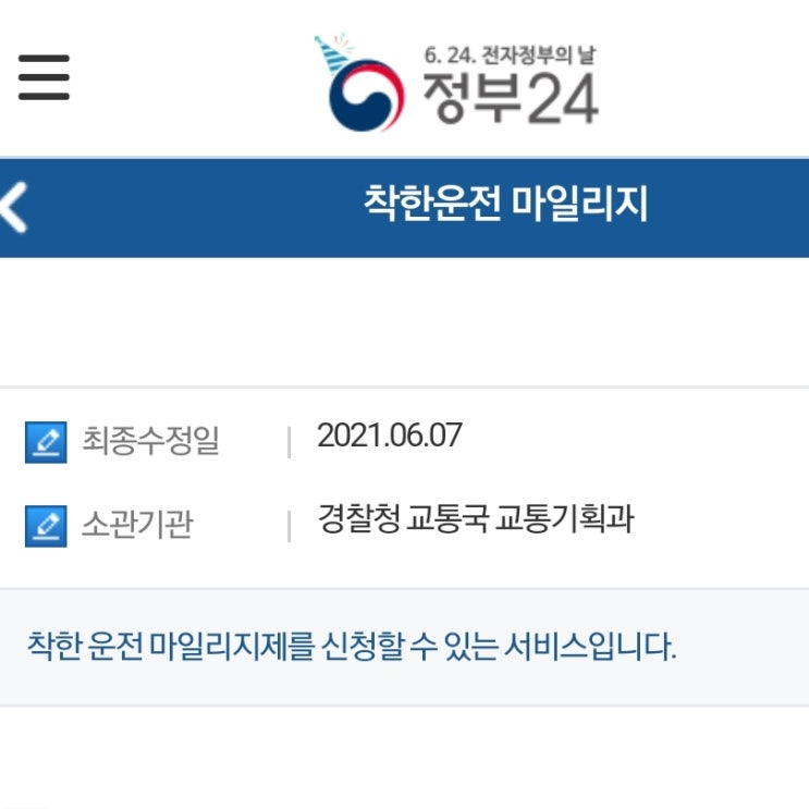 정보 운전자 혜택 🚙🚗받을수 있는건 받아야죠 👼착한운전자마일리지 제도를 알고계시나용 네이버 블로그